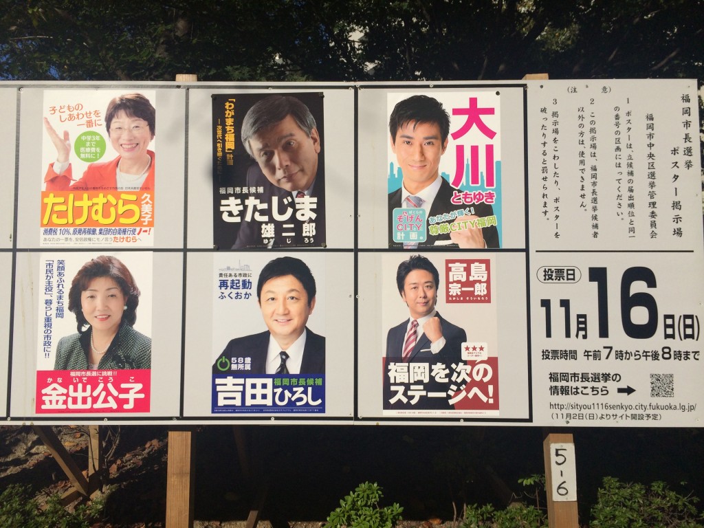 Mayoral Candidate Slogans | Fukuoka Now