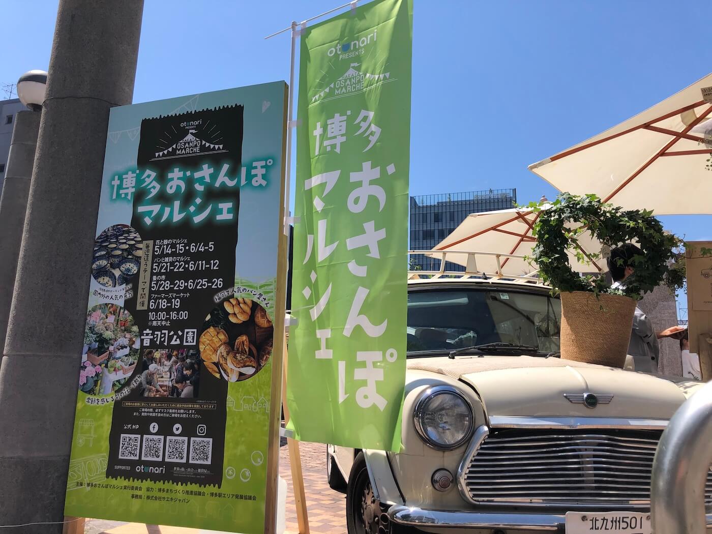Osanpo Marche | Fukuoka Now