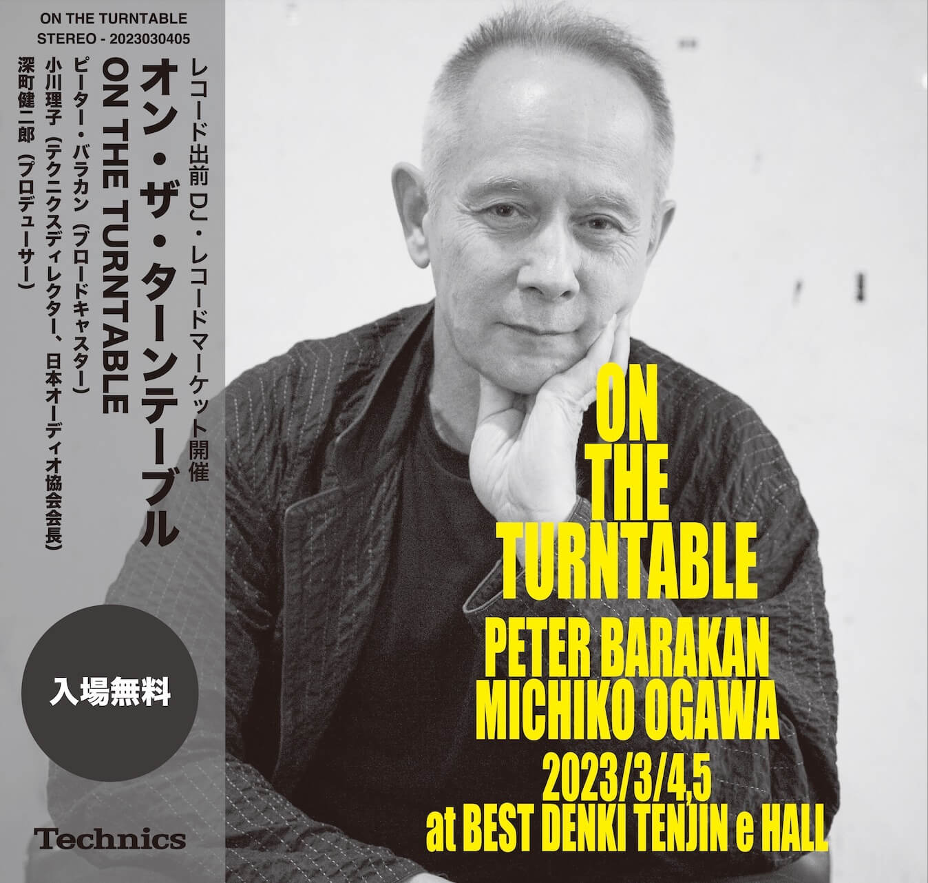 On The Turntable 2023 | Fukuoka Now