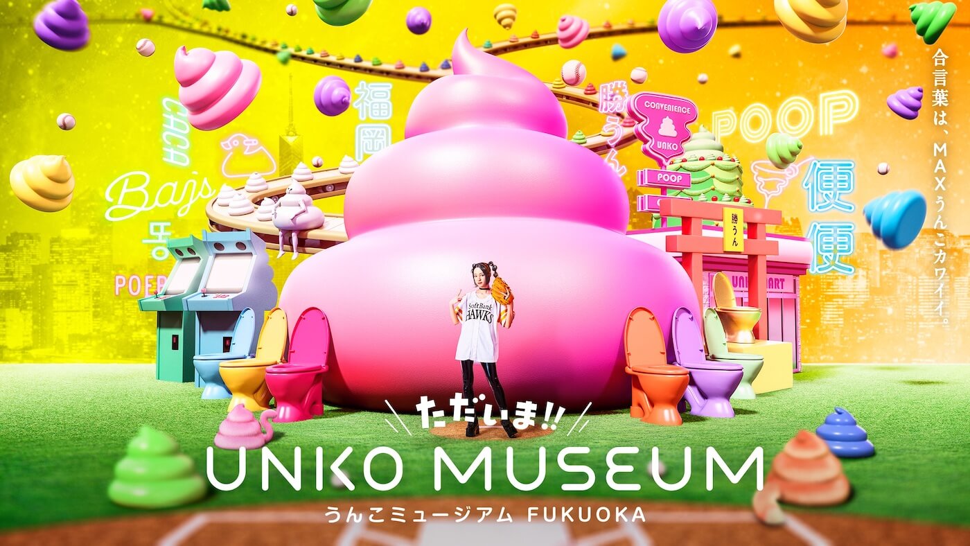 Tadaima! Unko Museum Fukuoka | Fukuoka Now