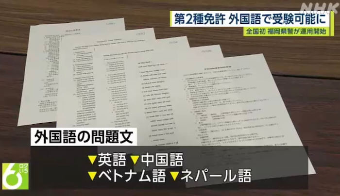 Fukuoka Leads with Multilingual Driver’s License Exams for Foreigners ...