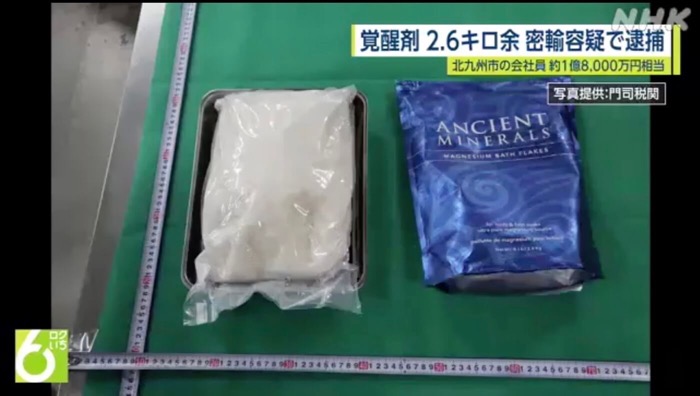 Kitakyushu Employee Arrested for Attempted Meth Smuggling | Fukuoka Now