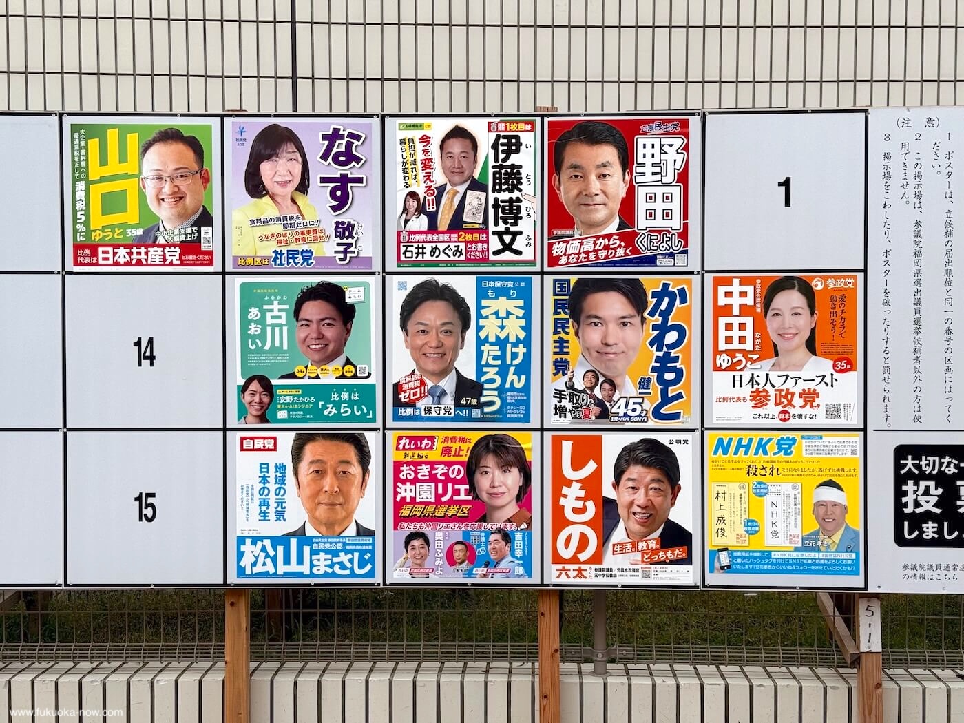 2025 House of Councillors Election – Fukuoka Candidates | Fukuoka Now