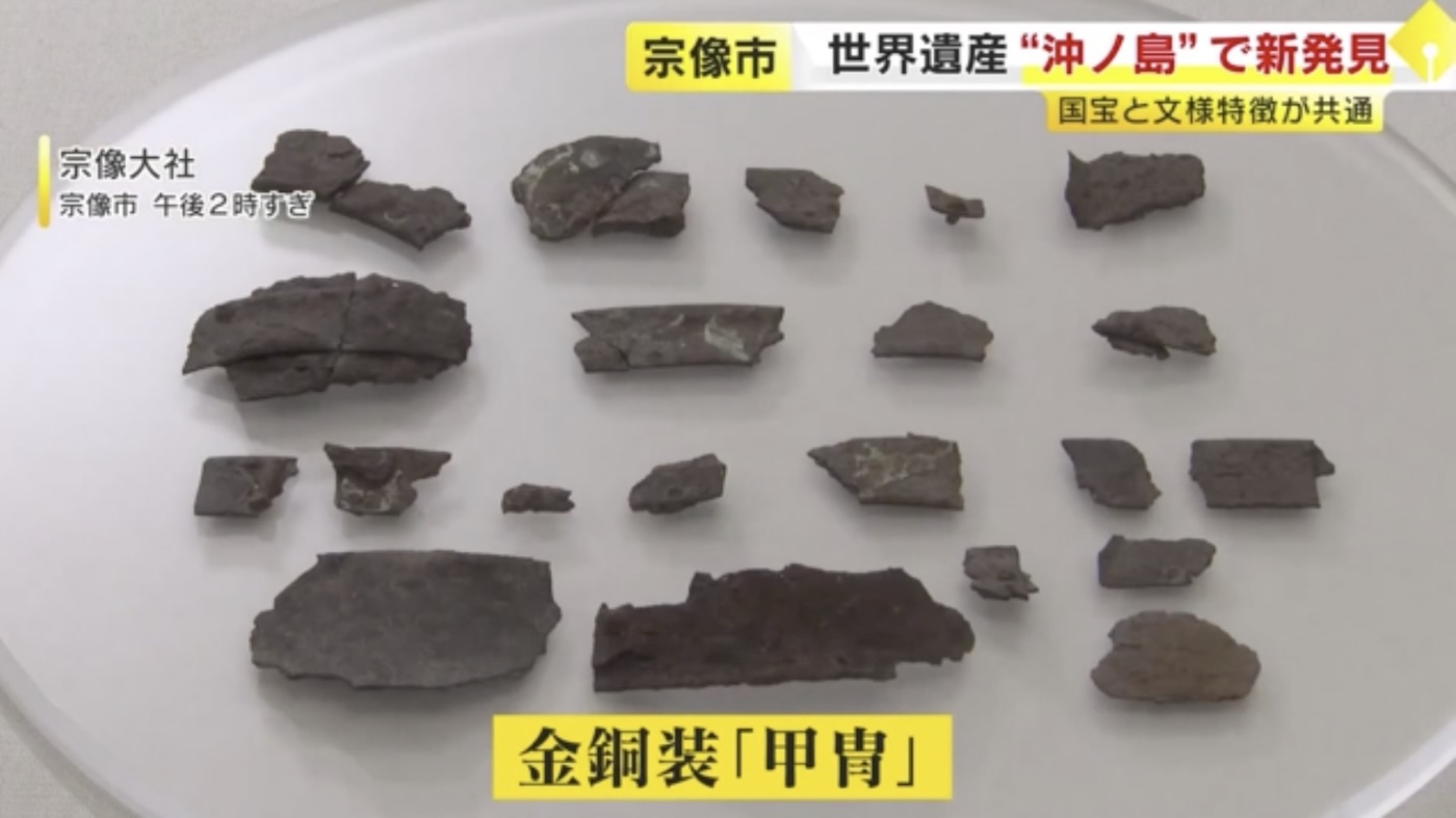 Okinoshima Armor Fragments Identified | Fukuoka Now